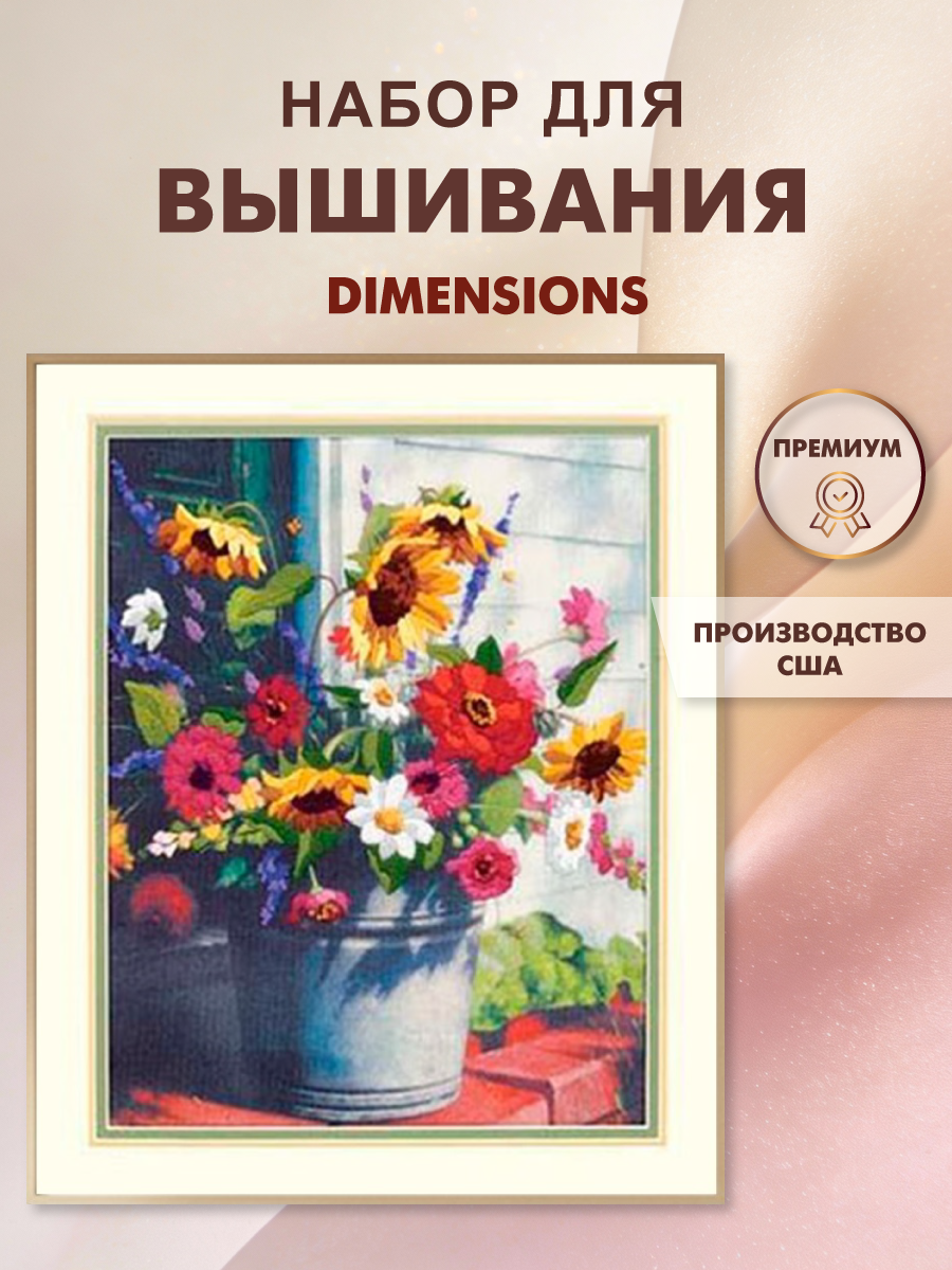 Набор для вышивания "DIMENSIONS" 01534 "Корзина цветов" 36 x 28 см