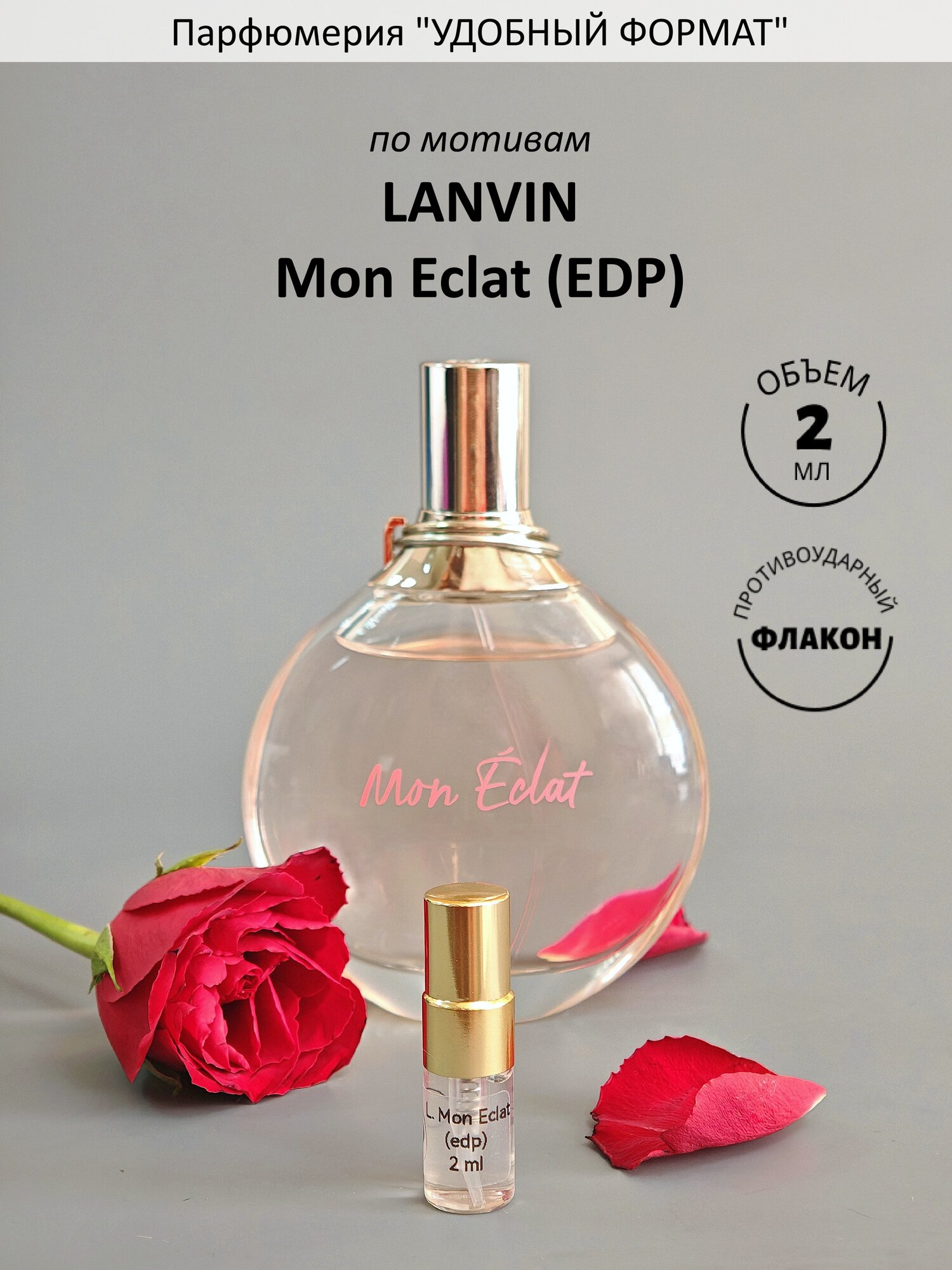 Духи женские по мотивам Lanvin Mon Eclat, атомайзер 2 мл, парфюмерная вода, удобный формат
