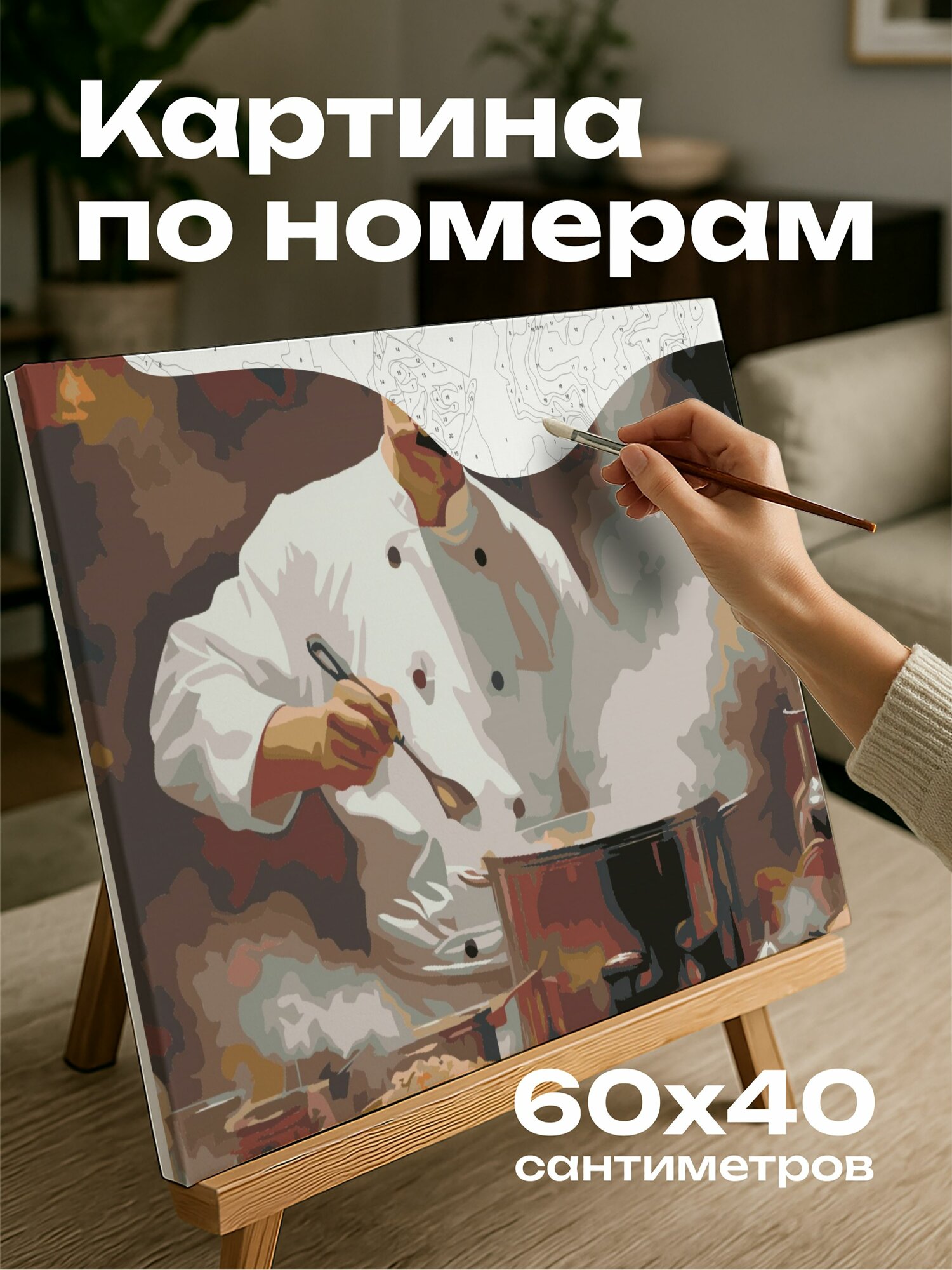 Картина по номерам 60x40 см, картина маслом, шеф-повар, гурман, кухня, симфония вкусов, ингредиенты, поварской халат