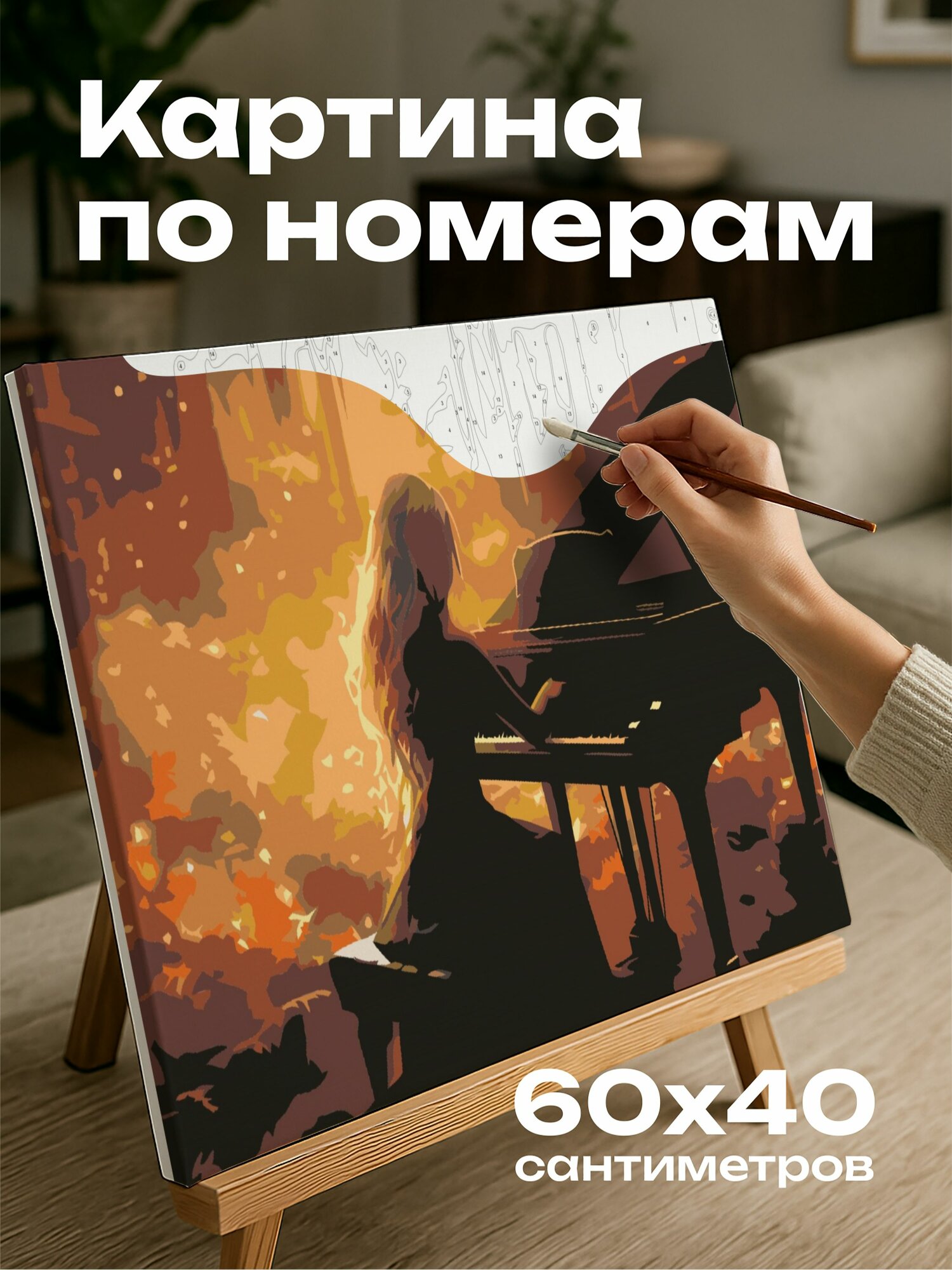 Картина по номерам 60x40 см, цифровое произведение иск, одинокая фигура, старинное пианино, чарующая мелодия, душа
