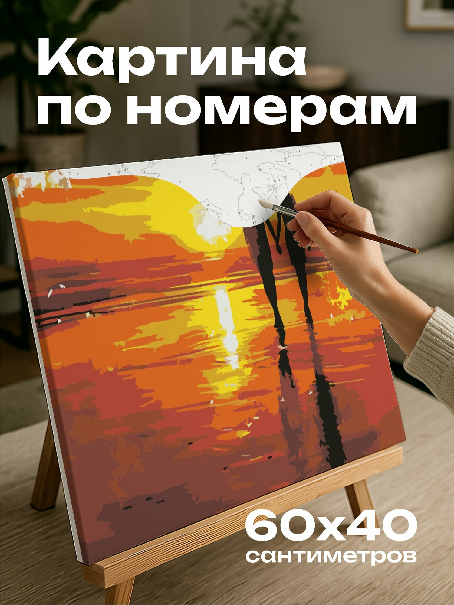 Картина по номерам 60x40 см, пастельный, рисунок, пара, прогуливающаяся, рука об руку, живописный пляж, закат, силуэты
