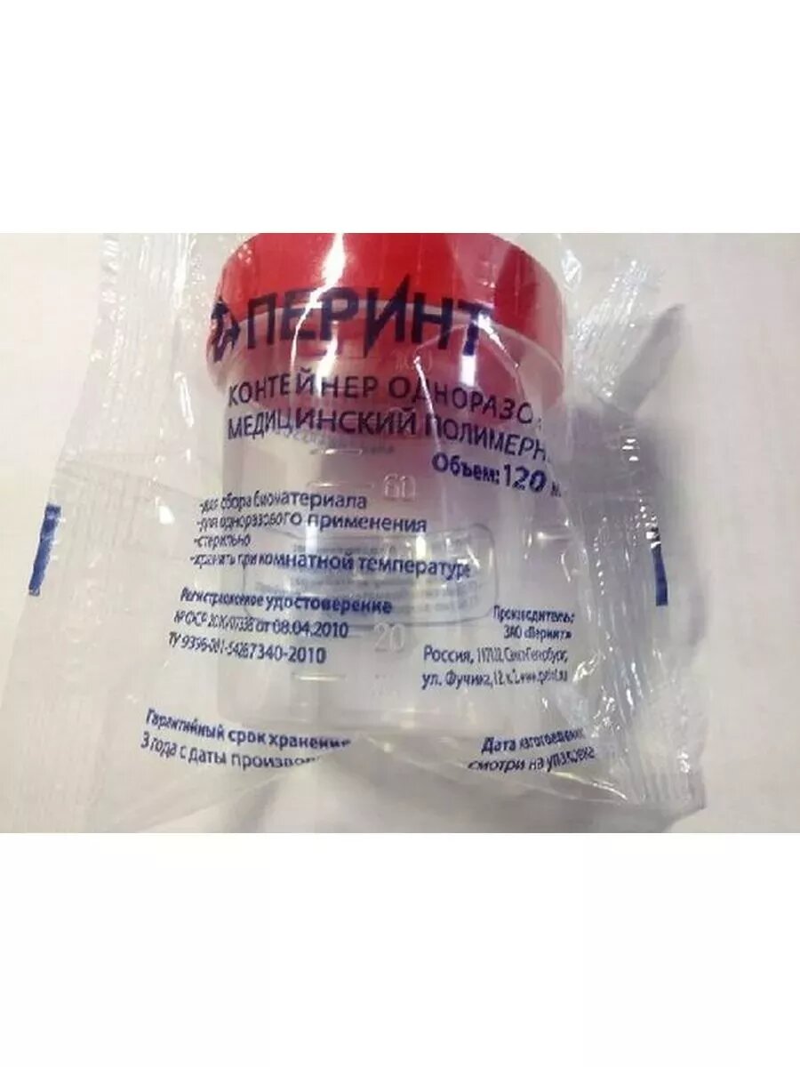 Контейнер медицинский одноразовый стерильный 120 мл/пе-10шт.