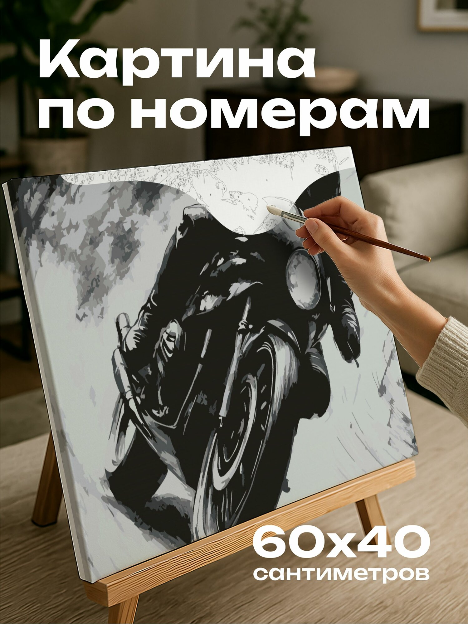 Картина по номерам 60x40 см, мотоцикл, уголь, поворот, горная дорога, энергия, азарт, маневрирование, рисунок