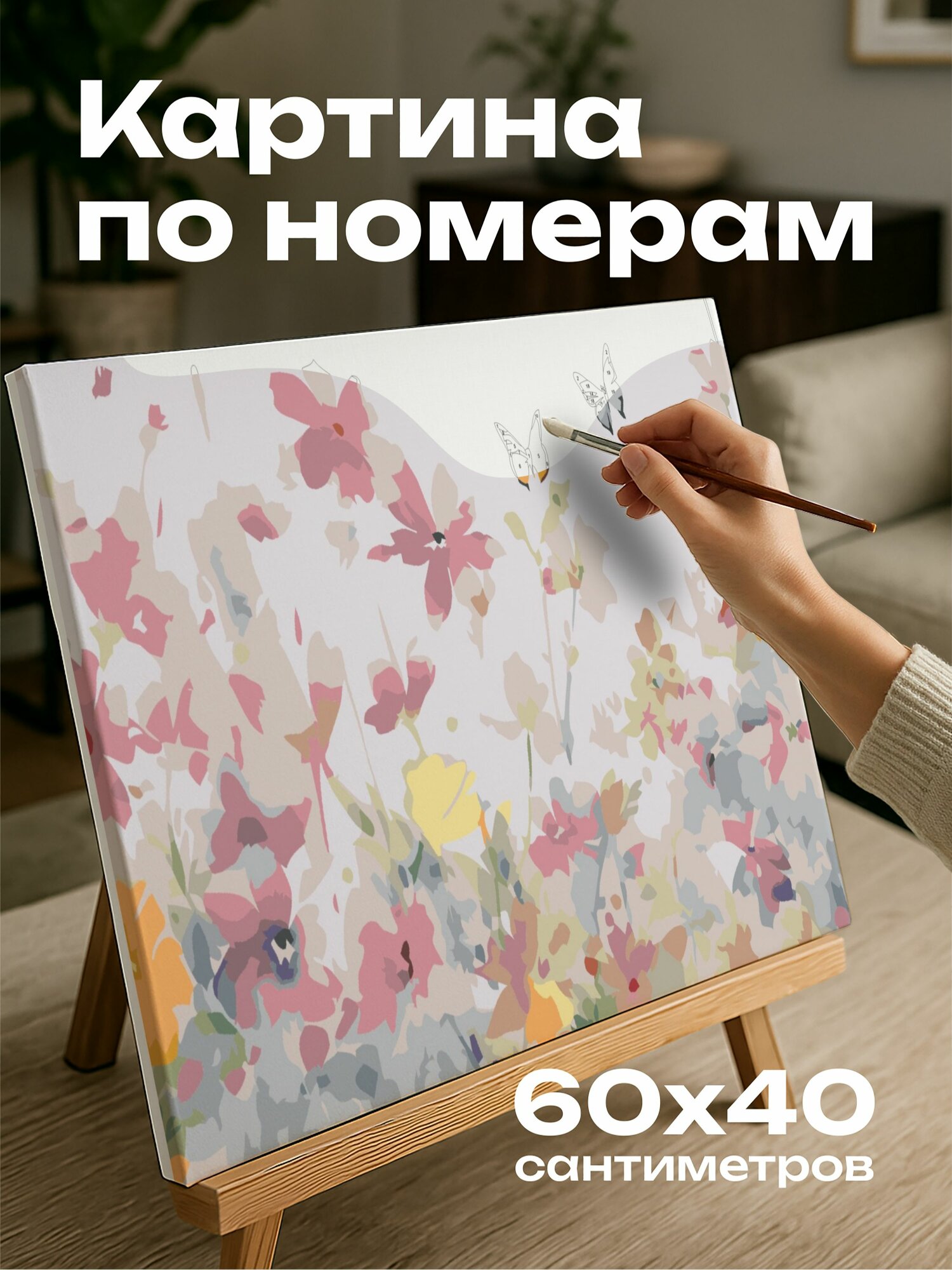 Картина по номерам 60x40 см, акварельная картина, весенний сад, цветы разных оттенков, розовый, фиолетовый, желтый