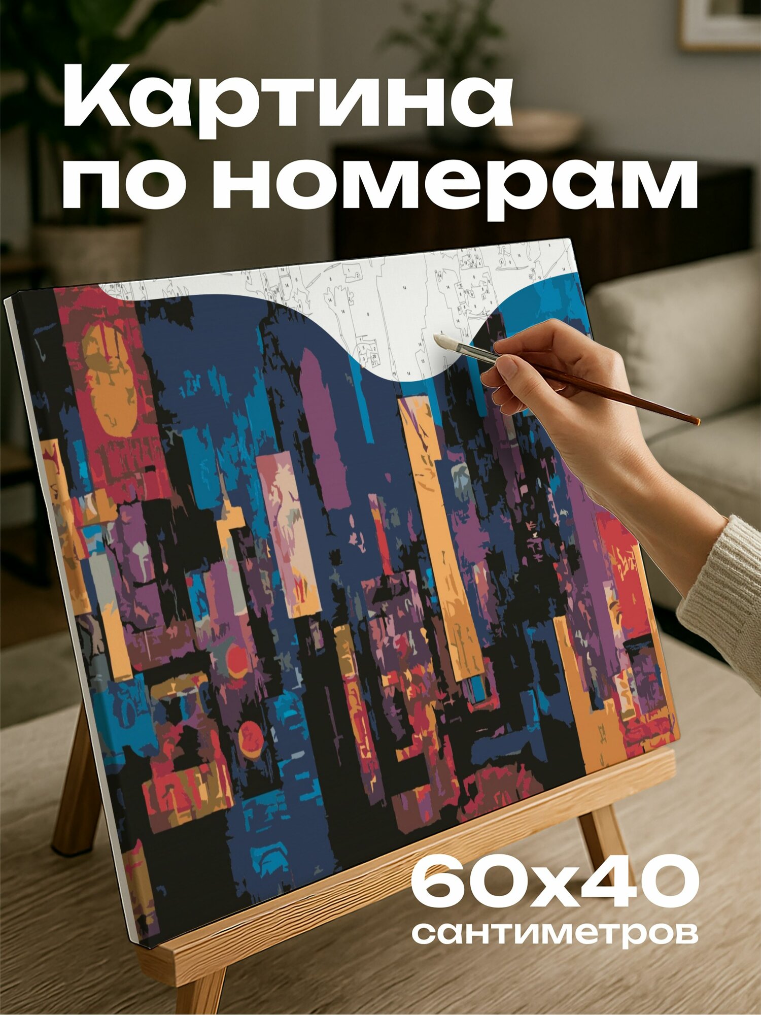 Картина по номерам 60x40 см, Городской пейзаж, ночь, неоновые огни, красочные отблески, смешанная техника