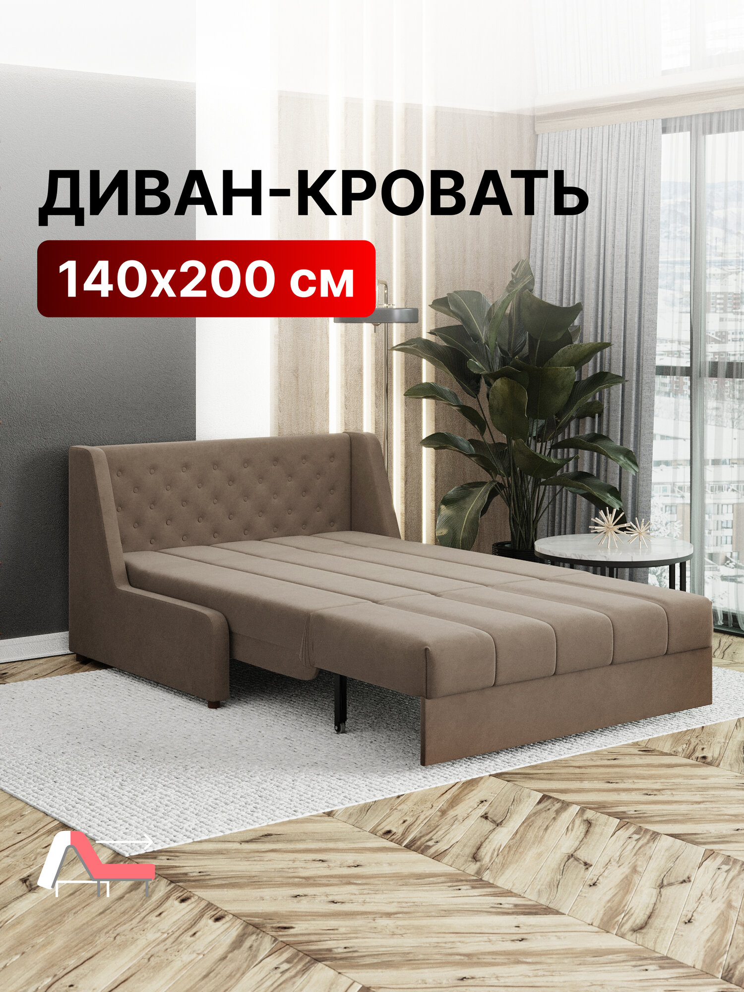 Диван-кровать раскладной Прямой на металлокаркасе, Аккордеон, ортопедический, 140х200, М069, велюр темно-бежевый