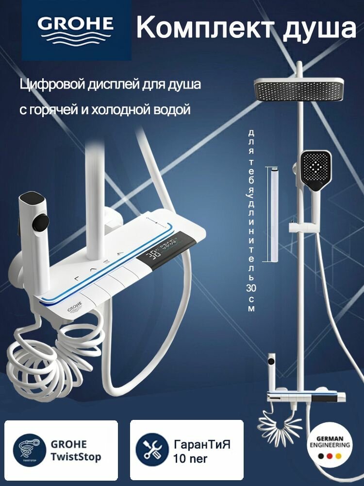 Душевая система GROHE, вертикальный монтаж, поворотный излив, подсветка, тропический дождь