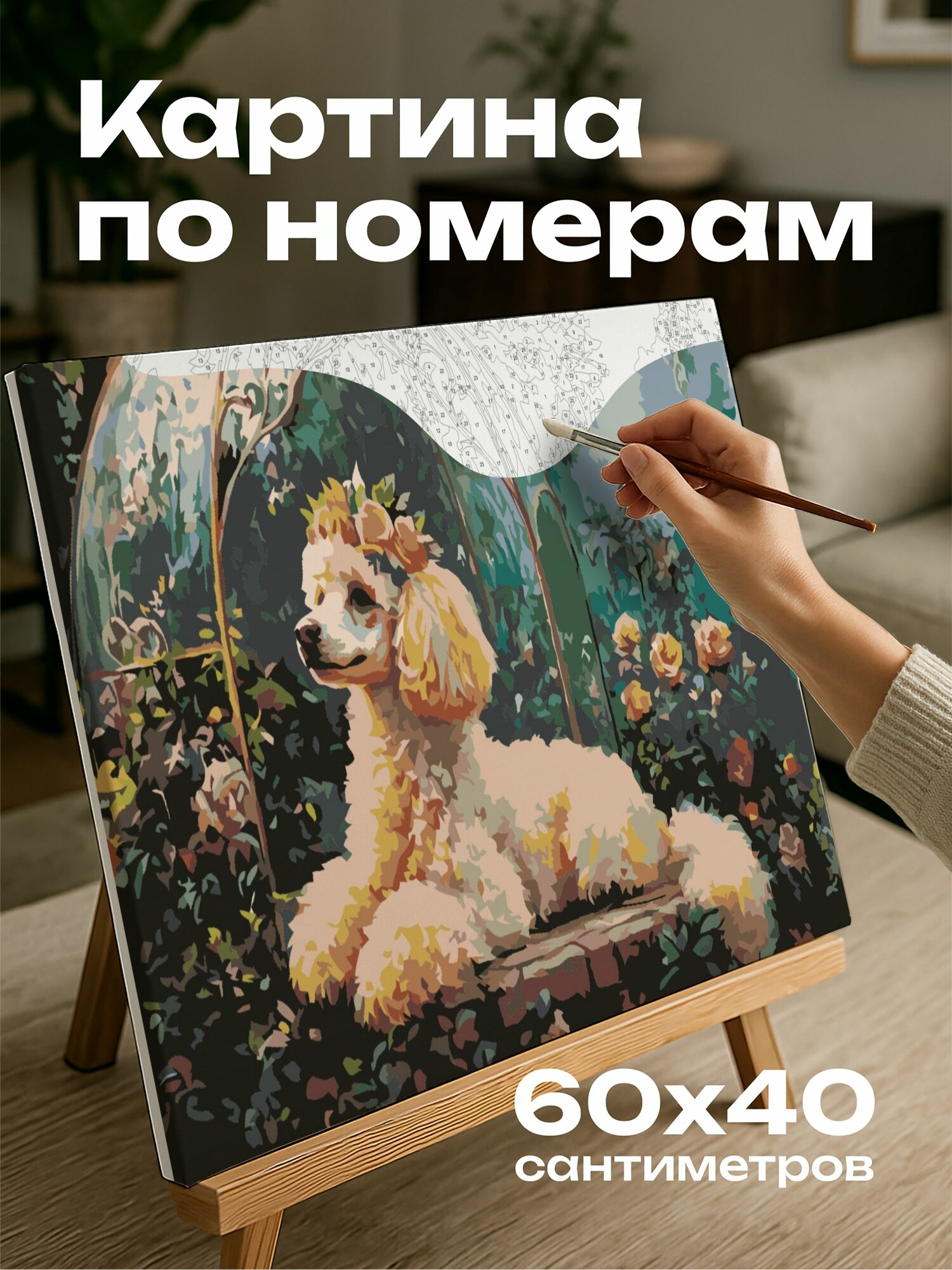Картина по номерам 60x40 см, пудель, корона, розы, стеклянный купол, сад, флора, зелень, великолепие, спокойствие
