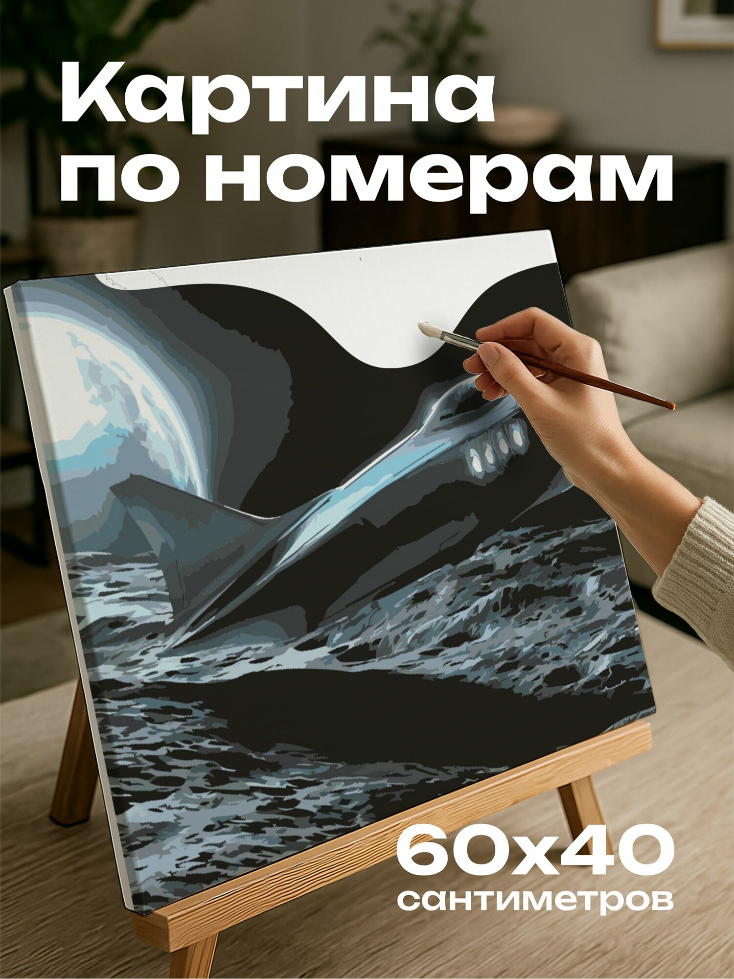 Картина по номерам 60x40 см, футуристический, лунный фрегат, Луна, кратеры, металлические изгибы, светящиеся двигатели