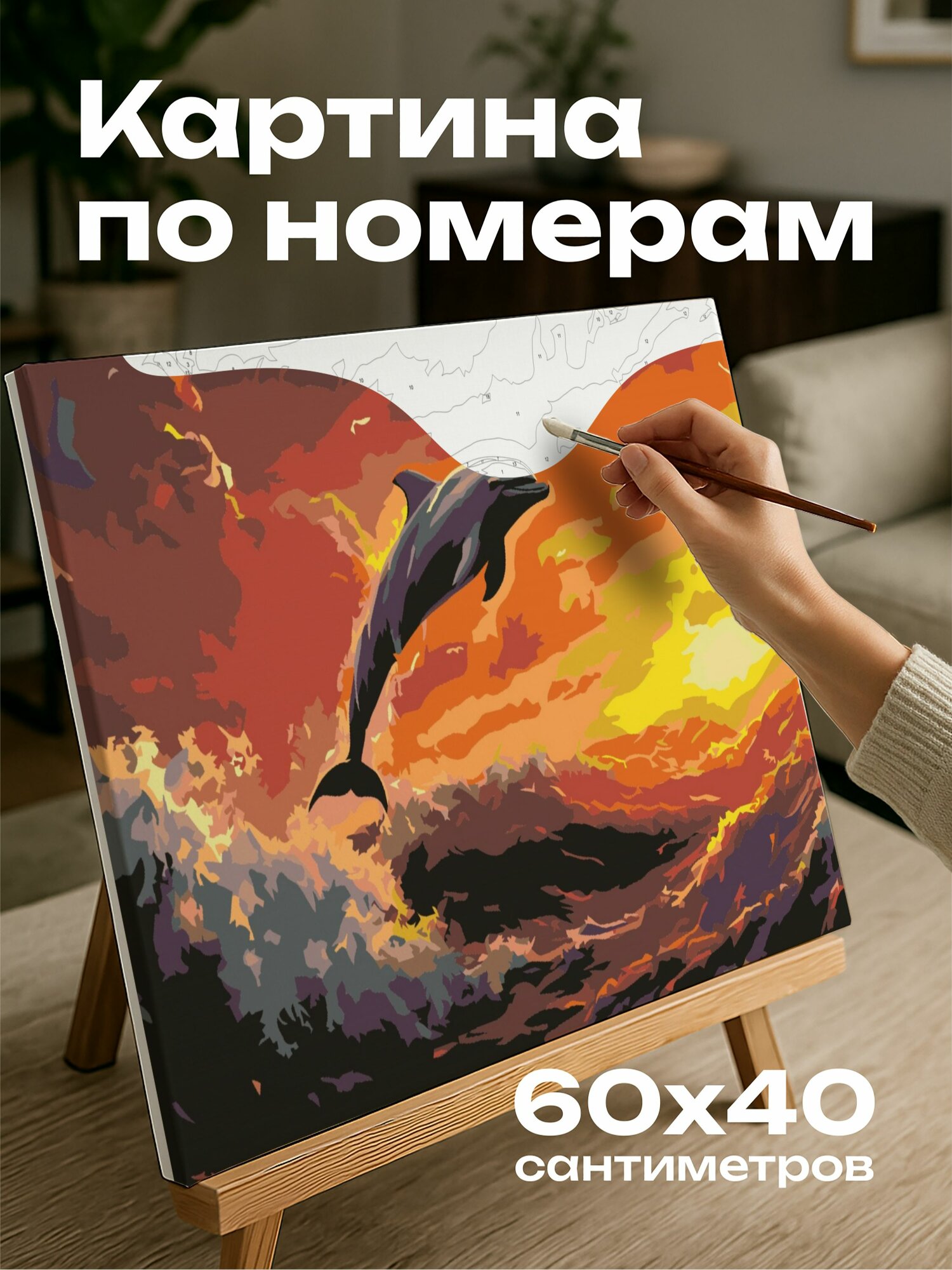 Картина по номерам 60x40 см, Дельфин, прыжок, волны, закат, свобода, удивление, искусство, цифровое, потрясающее