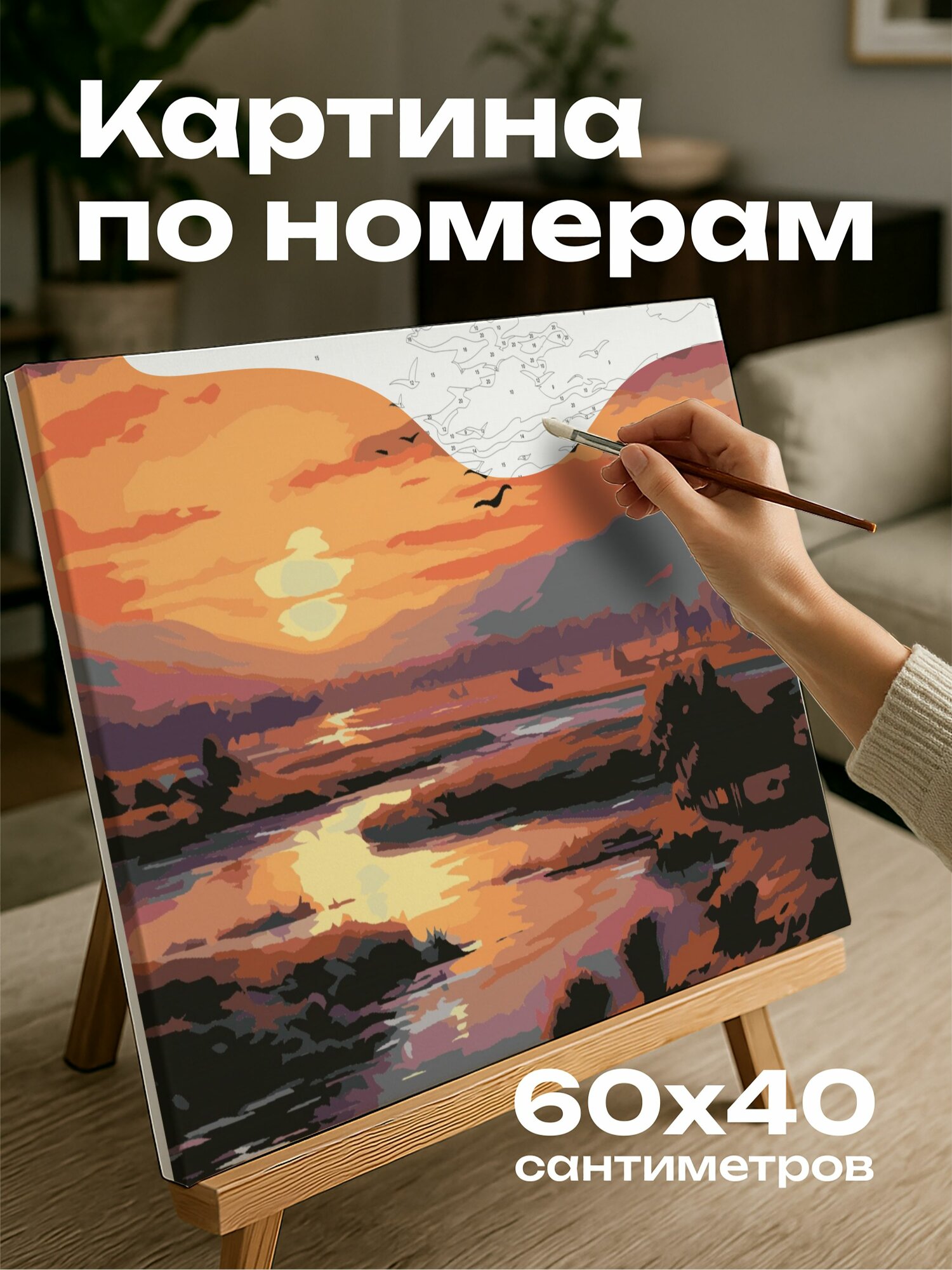 Картина по номерам 60x40 см, пейзаж, рассвет, оттенки, оранжевый, розовый, небо, холмы, река, птицы, крылья, солнце