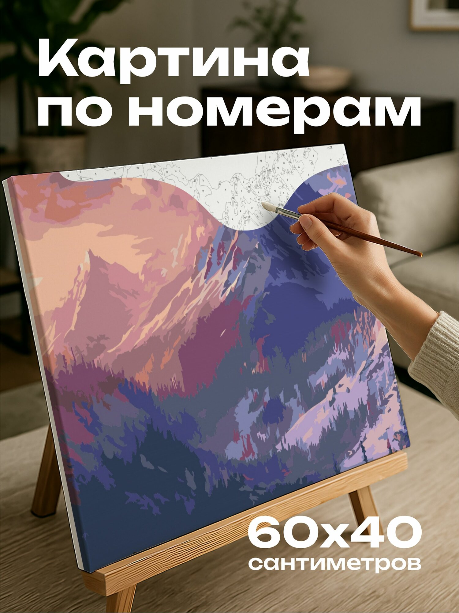 Картина по номерам 60x40 см, горный хребет, заснеженные вершины, восход солнца, розовые оттенки рассвета, иней