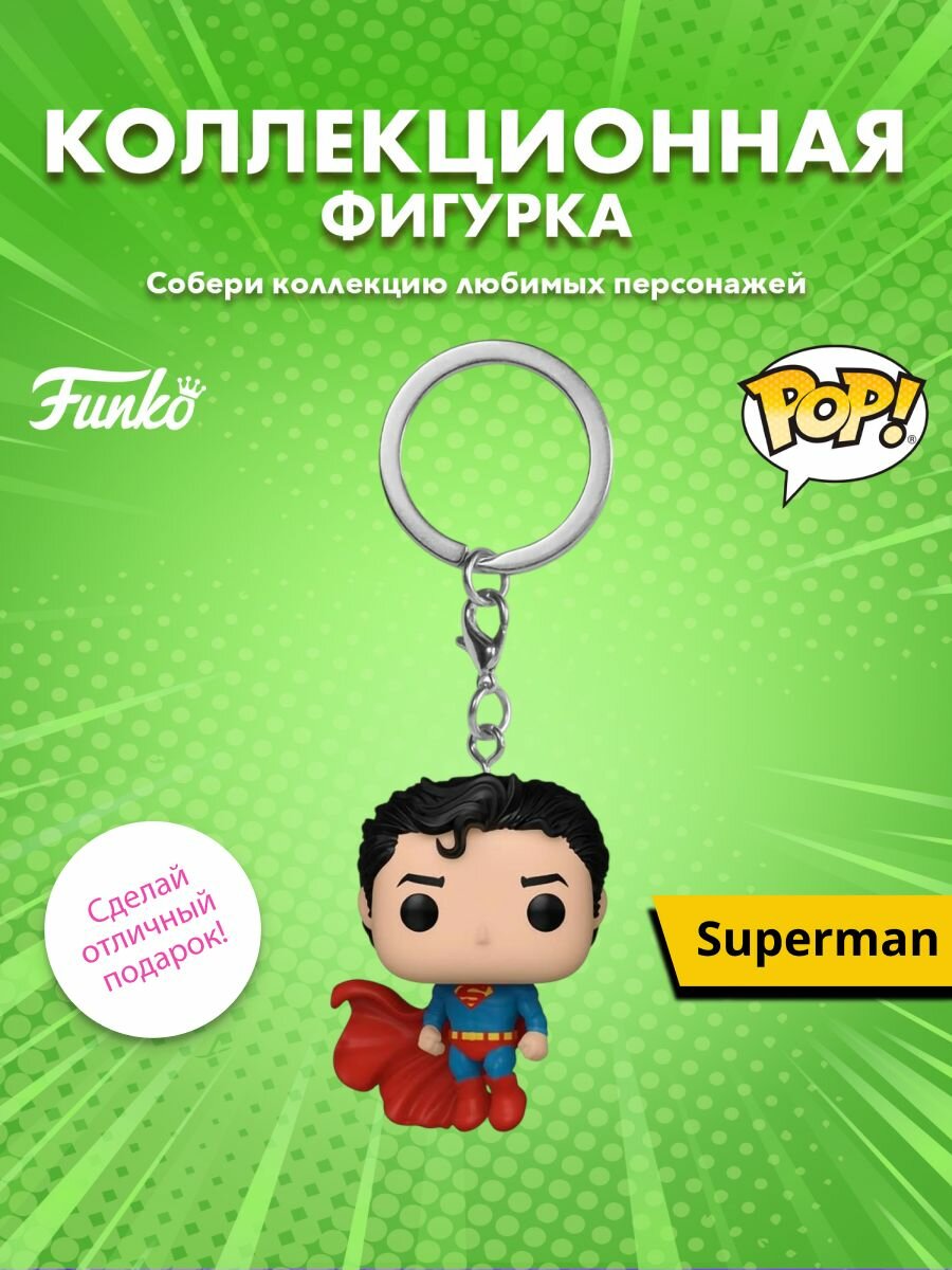 Брелок Funko