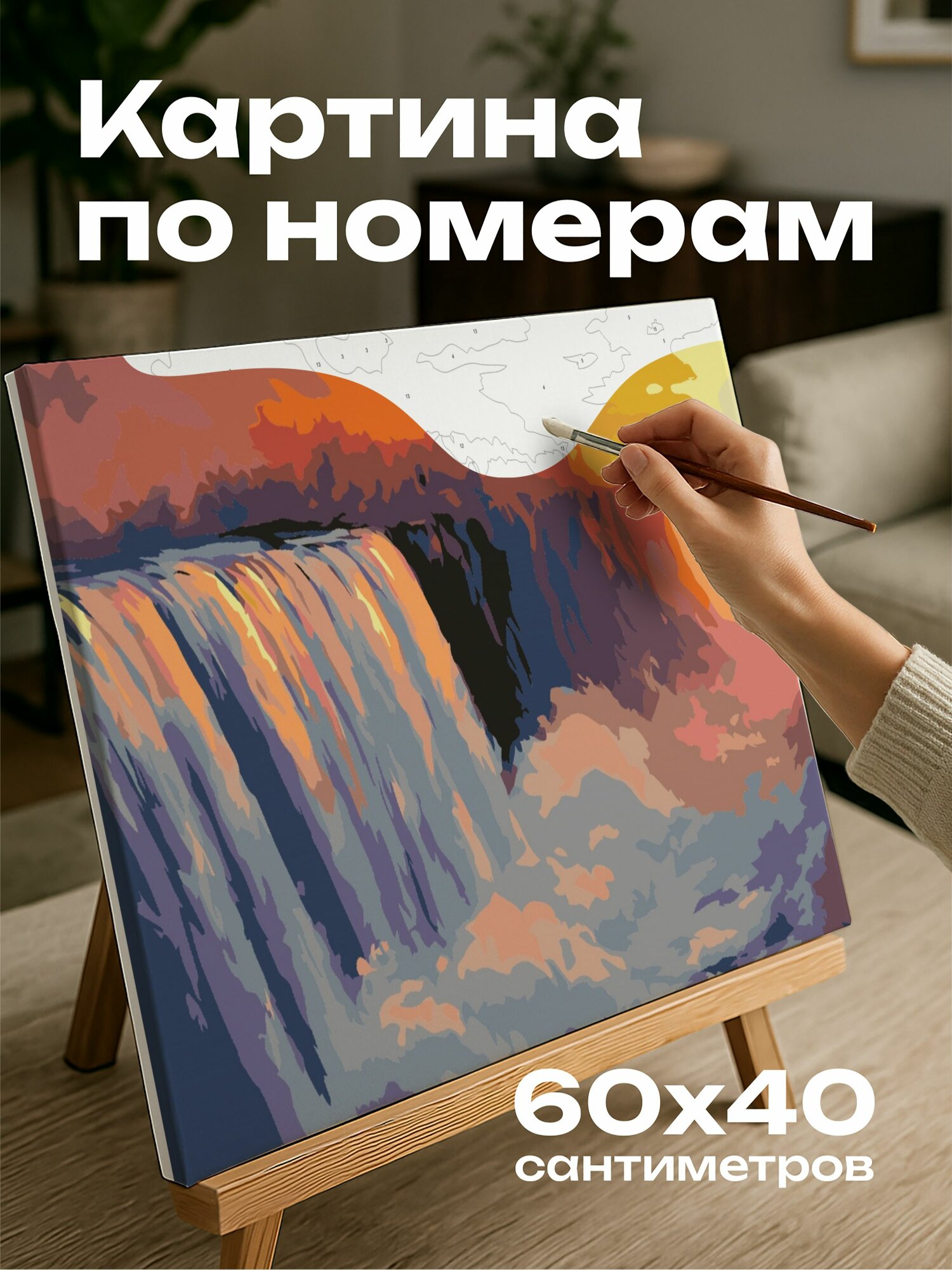 Картина по номерам 60x40 см, закат, водопад, масляная картина, игра света, яркие краски, мощный, насыщенные отблески