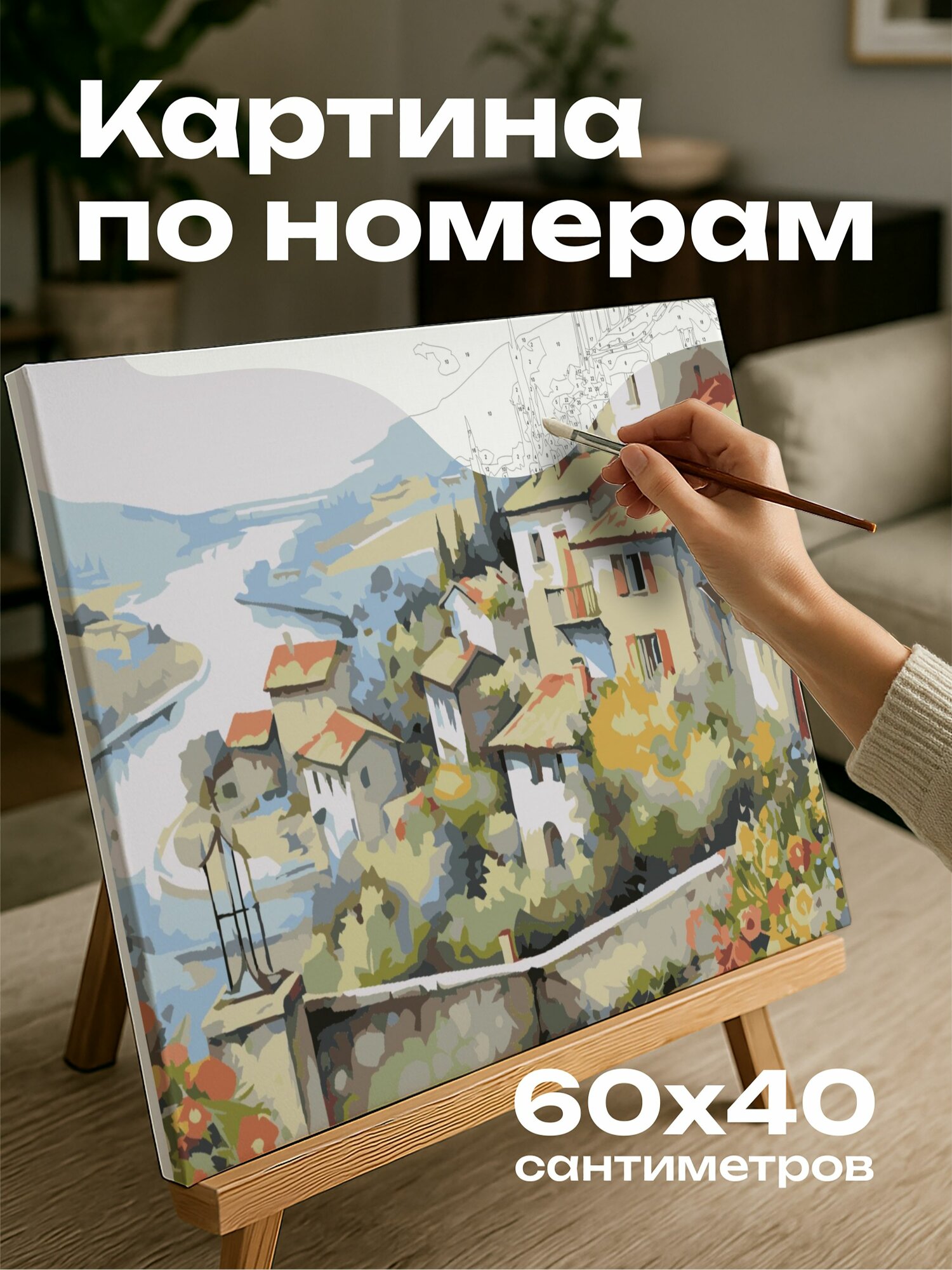 Картина по номерам 60x40 см, Акварель, деревушка, холмы, коттеджи, улочки, площадь, архитектура, зелень, спокойствие