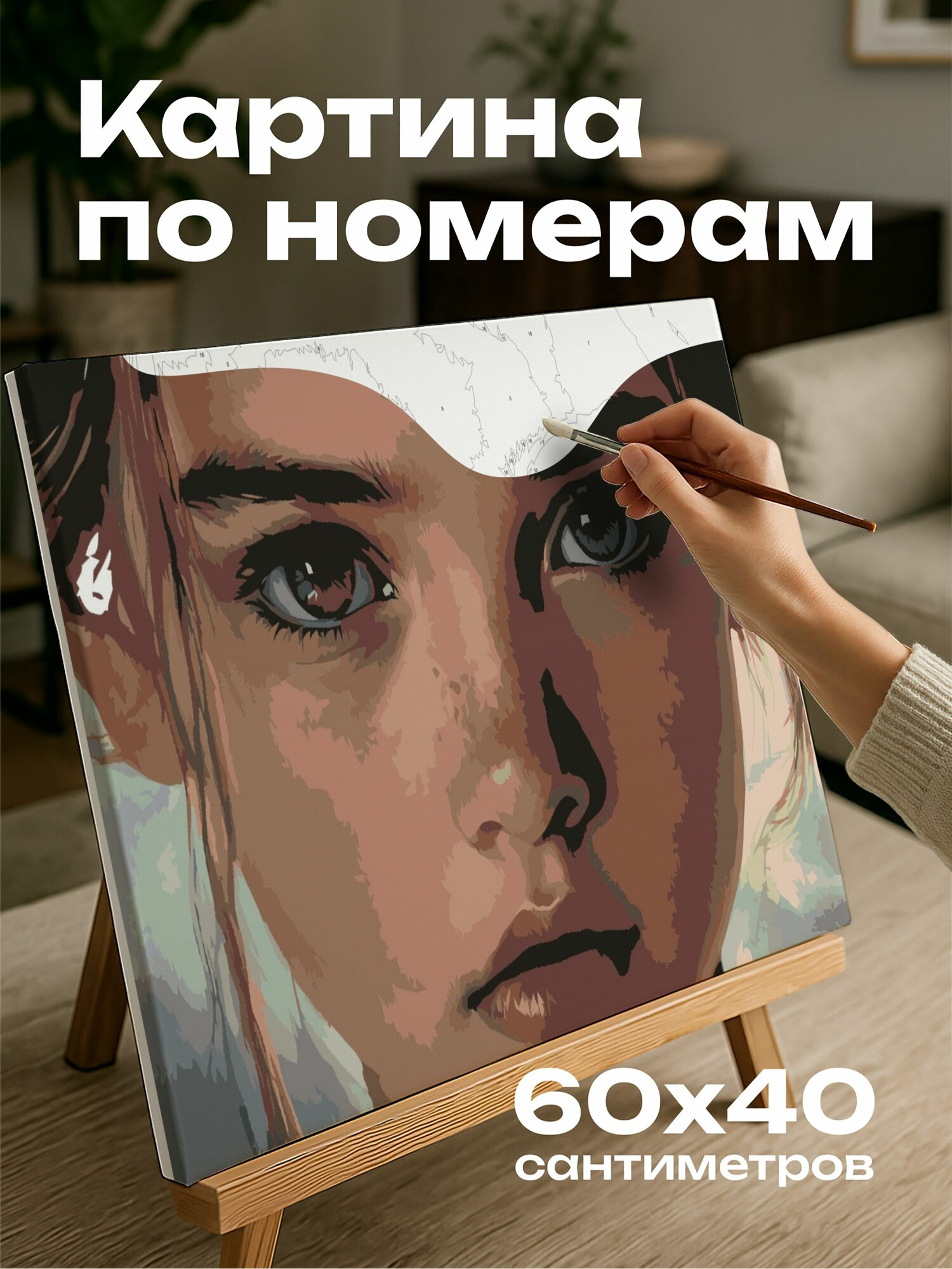 Картина по номерам 60x40 см, девушка, масляная картина, глаза, небо, эмоции, цвета, таинственность, созерцательность