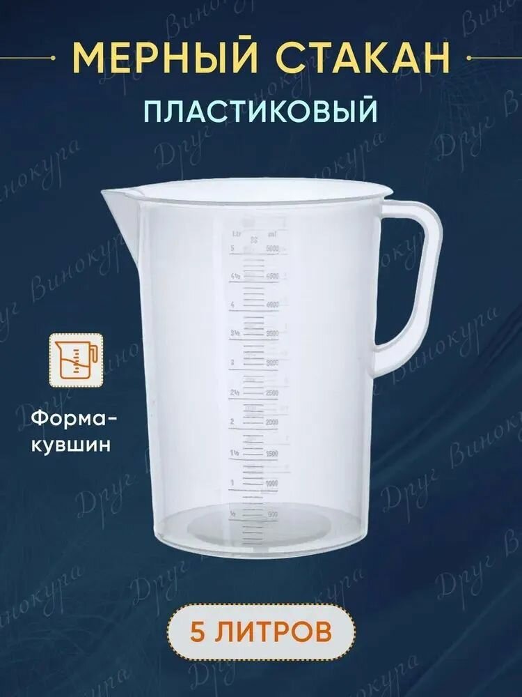 Емкость мерная, 5000 мл, 1 шт