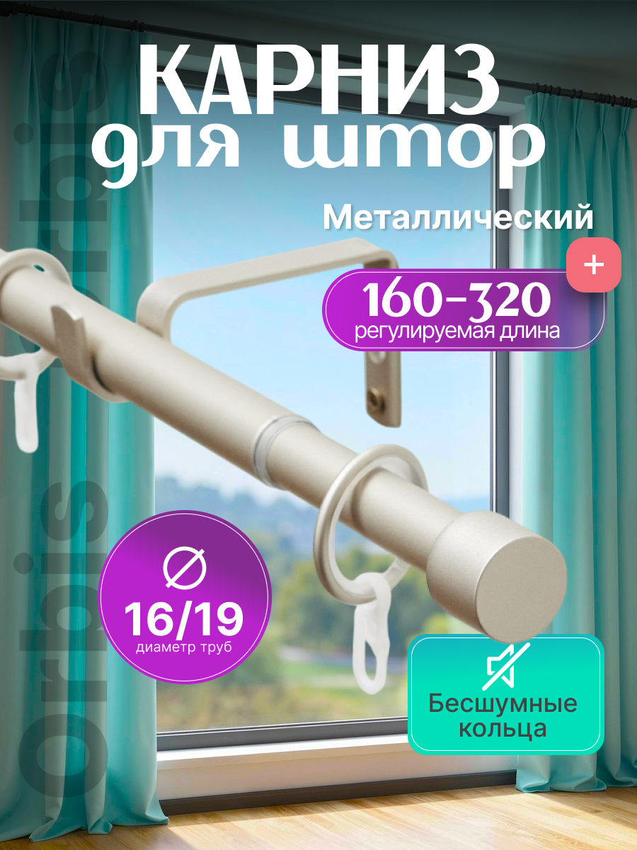 Карниз для штор Трансформер 19/16 мм однорядный заглушка 160/320см Сталь матовая Скин