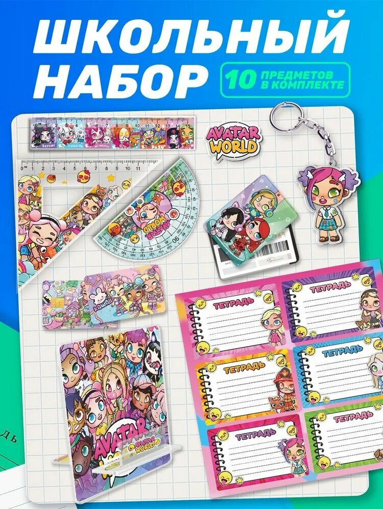 Школьный набор канцелярии Аватар Ворлд подарочный