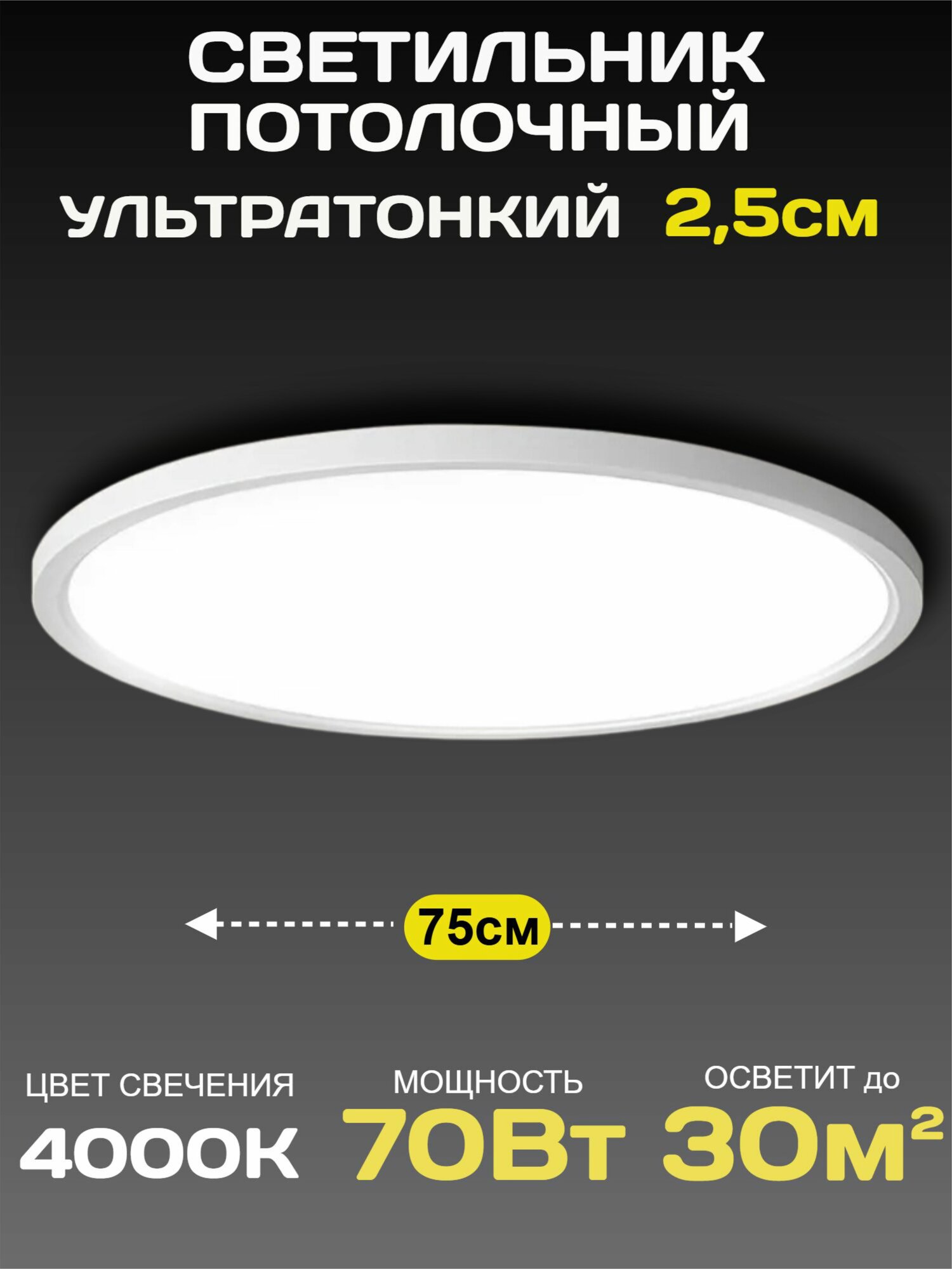 Светильник потолочный светодиодный ультратонкий 5001, 75 см, 70 W, белый, IP44