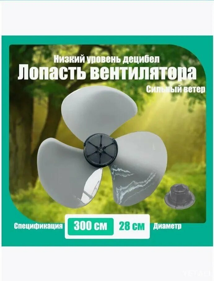 Универсальная лопасть вентилятора 28 см. Крыльчатка 140 мм.