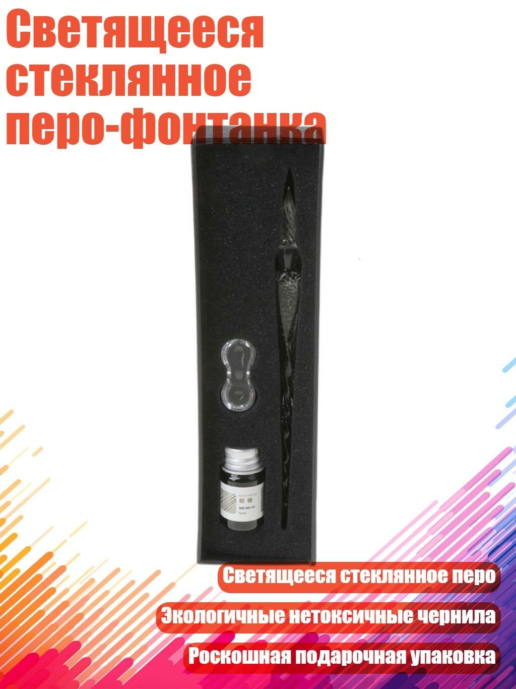 Светящееся стеклянное перо-фонтанка, Черный