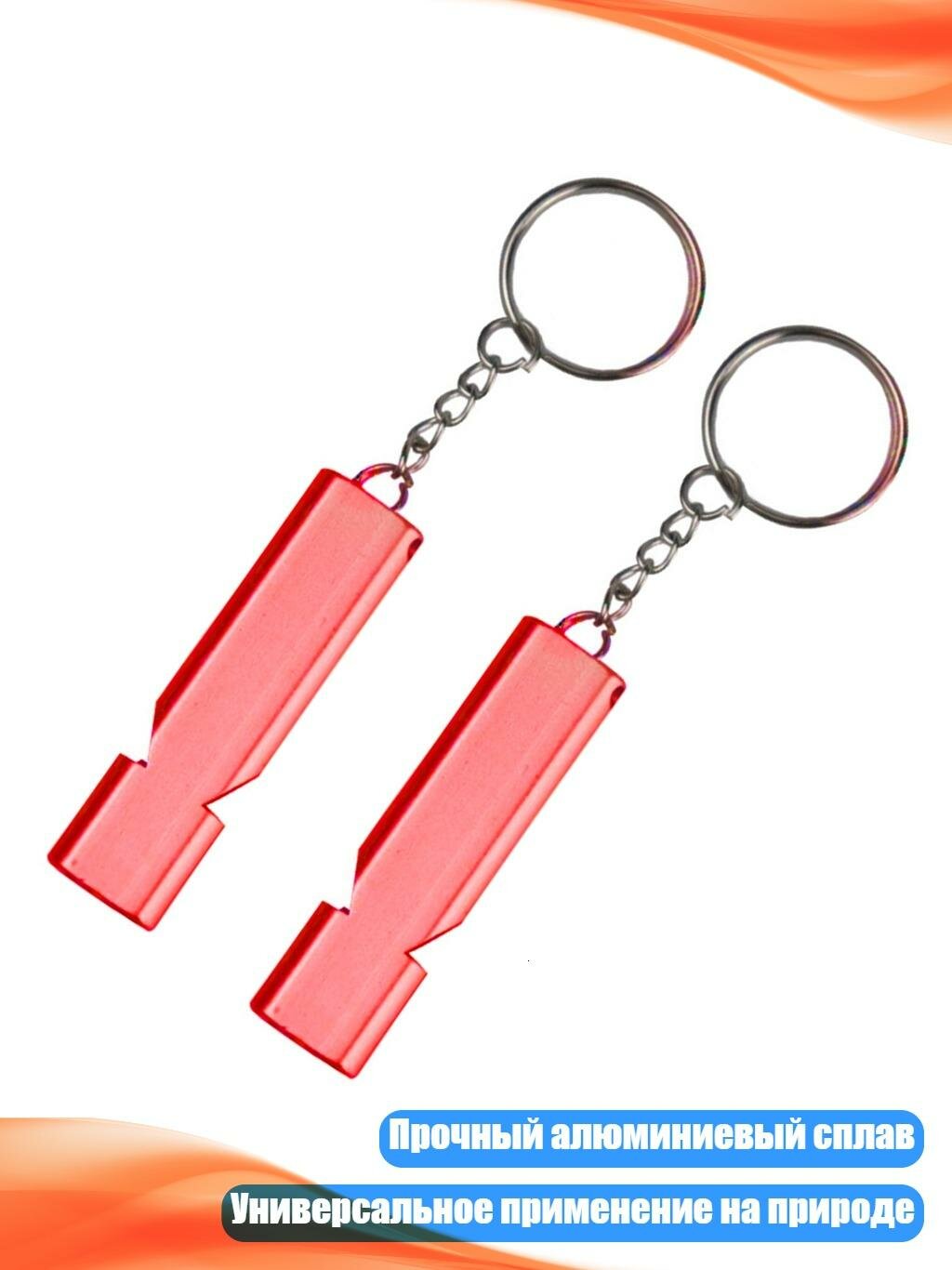 Алюминиевый спасательный свисток, красный