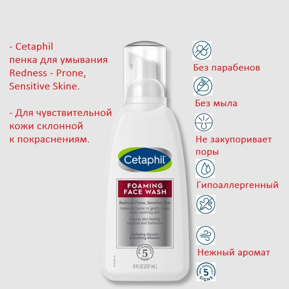 Cetaphil Pro успокаивающая пенка для умывания Redness-Prone, Sensitive Skin для чувствительной кожи склонной к покраснениям, 237 мл