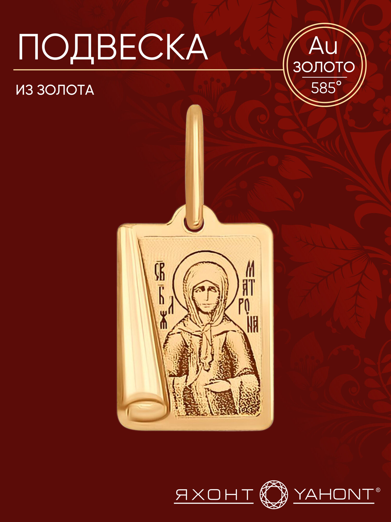 Подвеска, красное золото, 585 проба