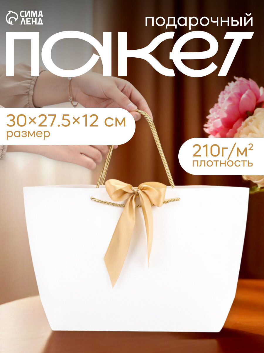 Подарочный пакет Upak Land, 30x27,5x12 см, ламинированный, белый