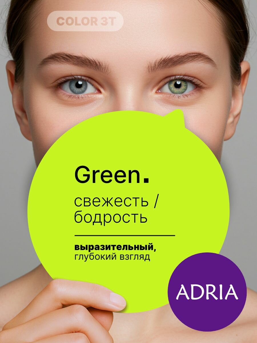 Цветные линзы ADRIA Color 3 Tone, Green, квартальные, -2.00, 2 шт