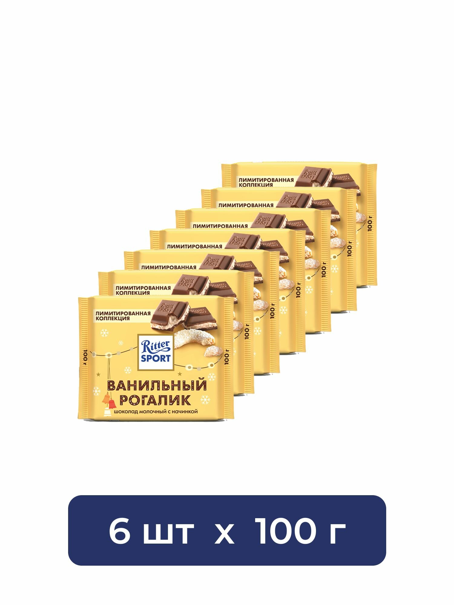 Шоколад Ritter Sport молочный ванильный рогалик, 100г. Набор 6 шт.