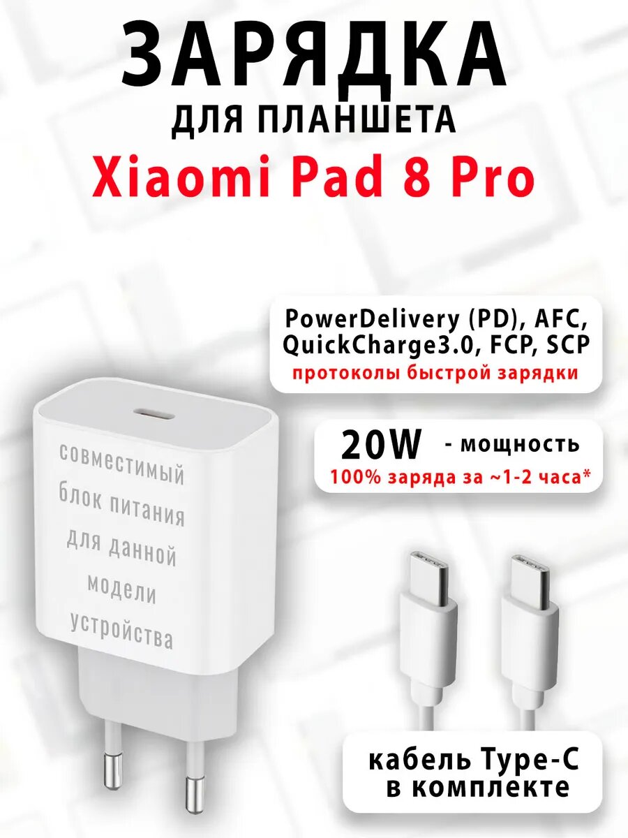 Зарядка для планшета Xiaomi Pad 8 Pro