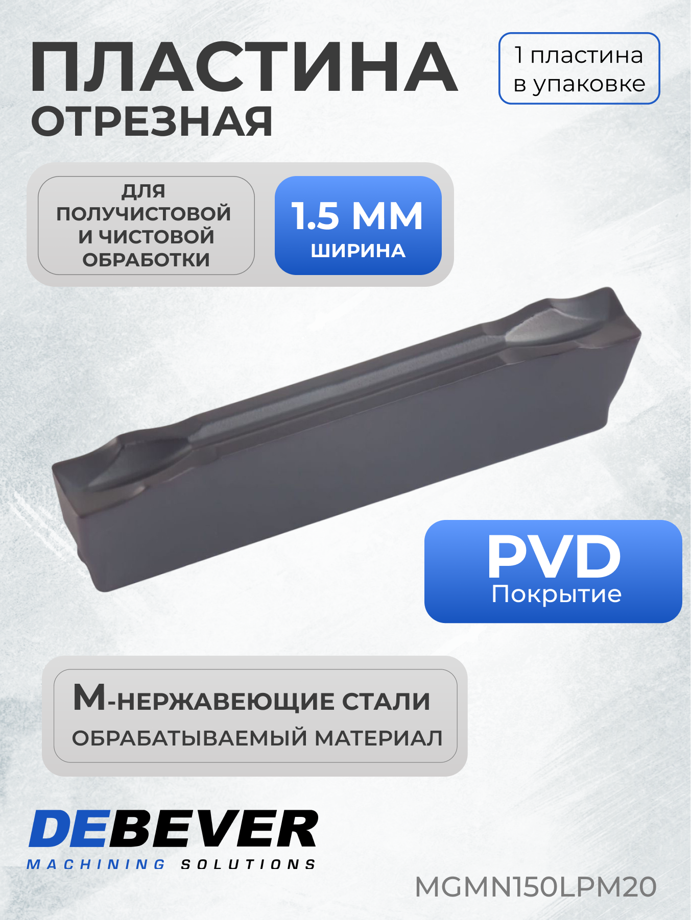 MGMN150LPM20 Пластина твердосплавная отрезная MGMN150-L PM20