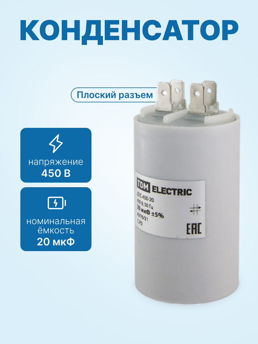 Конденсатор 20 мф 450V