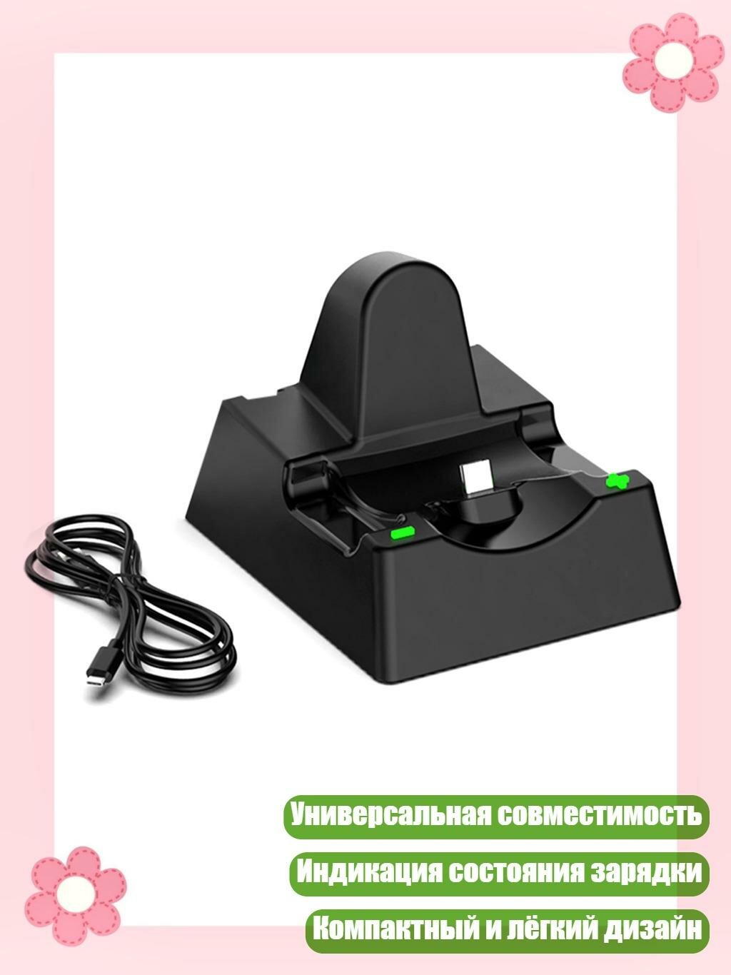 Зарядная станция-док для Nintendo Switch