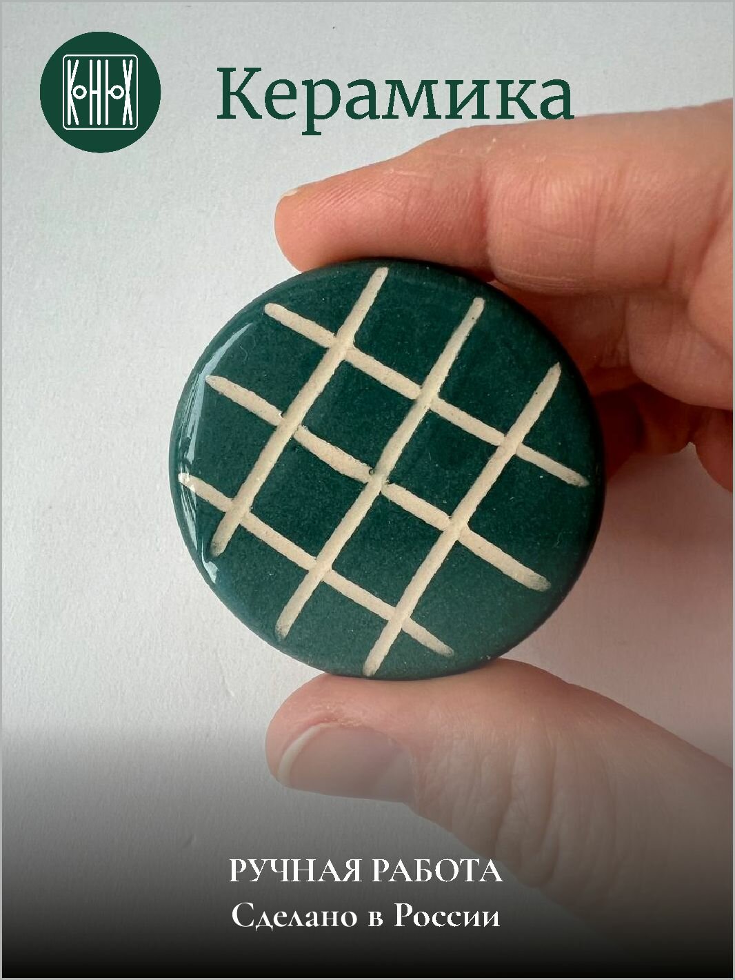 Ручка кнопка для мебели konuh.ceramic, керамика, ручная работа, цвет морской волны, узор "Клеточка", диаметр 45 мм