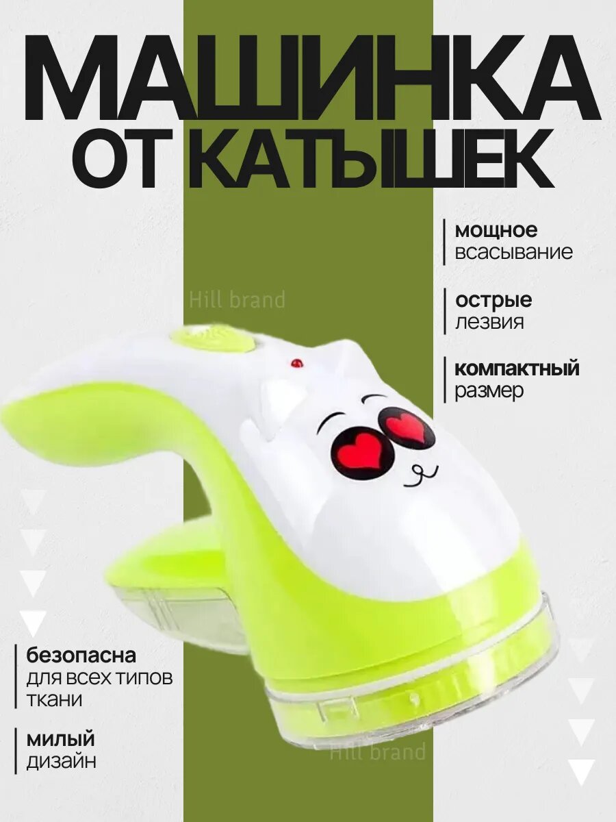 Машинка от катышек на одежде