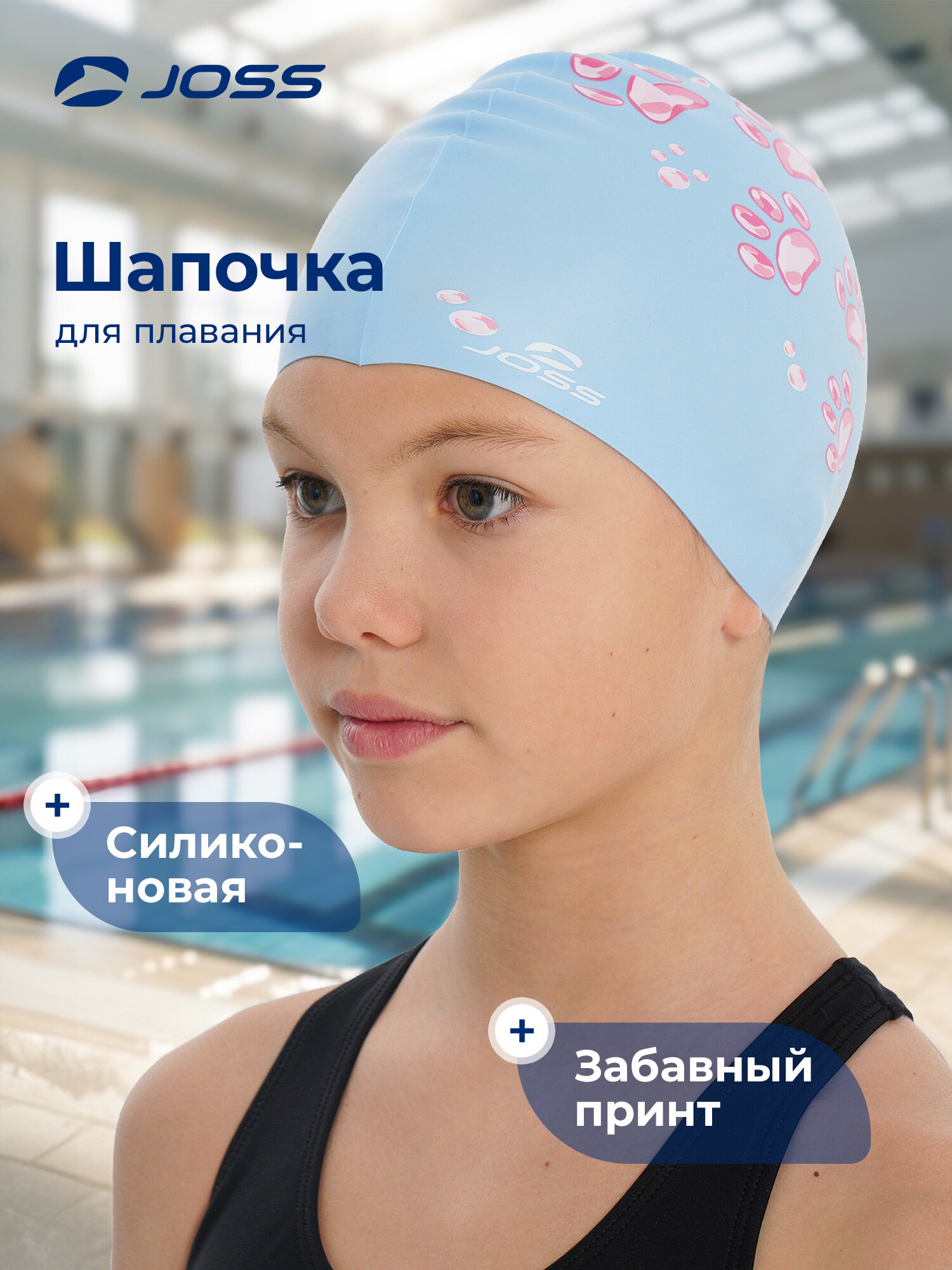 Шапочка для плавания детская Joss