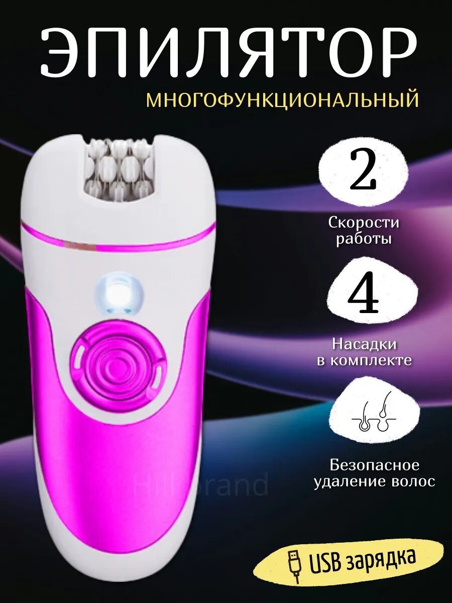 Эпилятор электрический женский 4 в 1