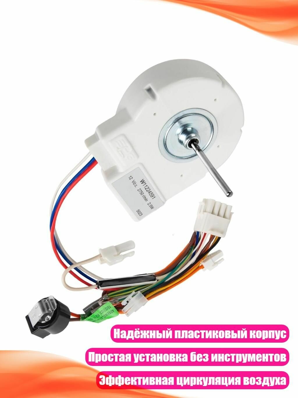 Тихий вентилятор испарителя для холодильника