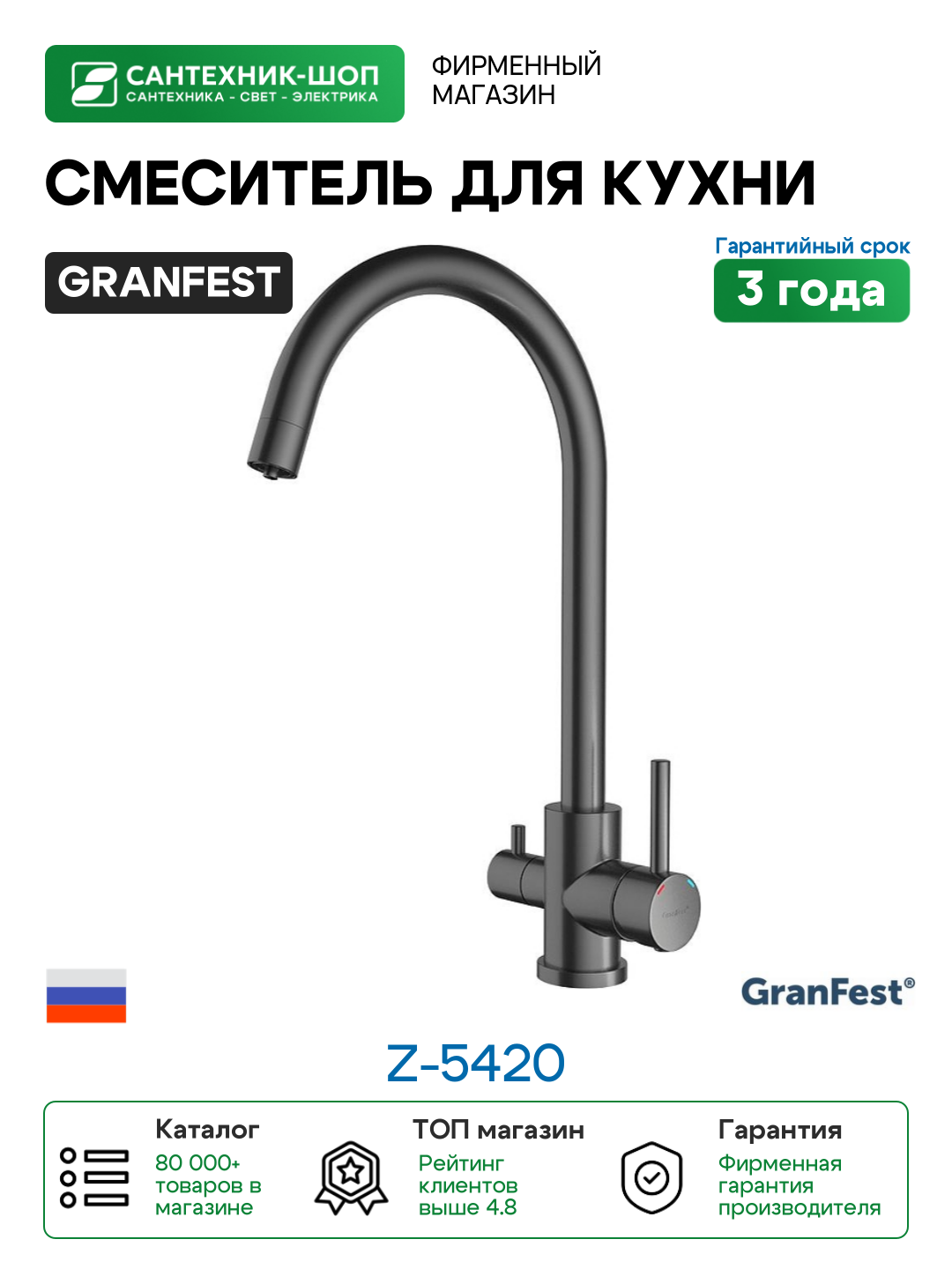 Смеситель для кухни GranFest Z-5420 цвет Графит