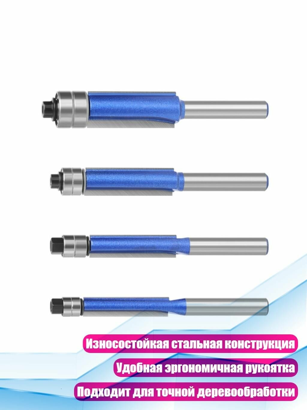 Фреза копировальная с двойным подшипником (4 шт.)