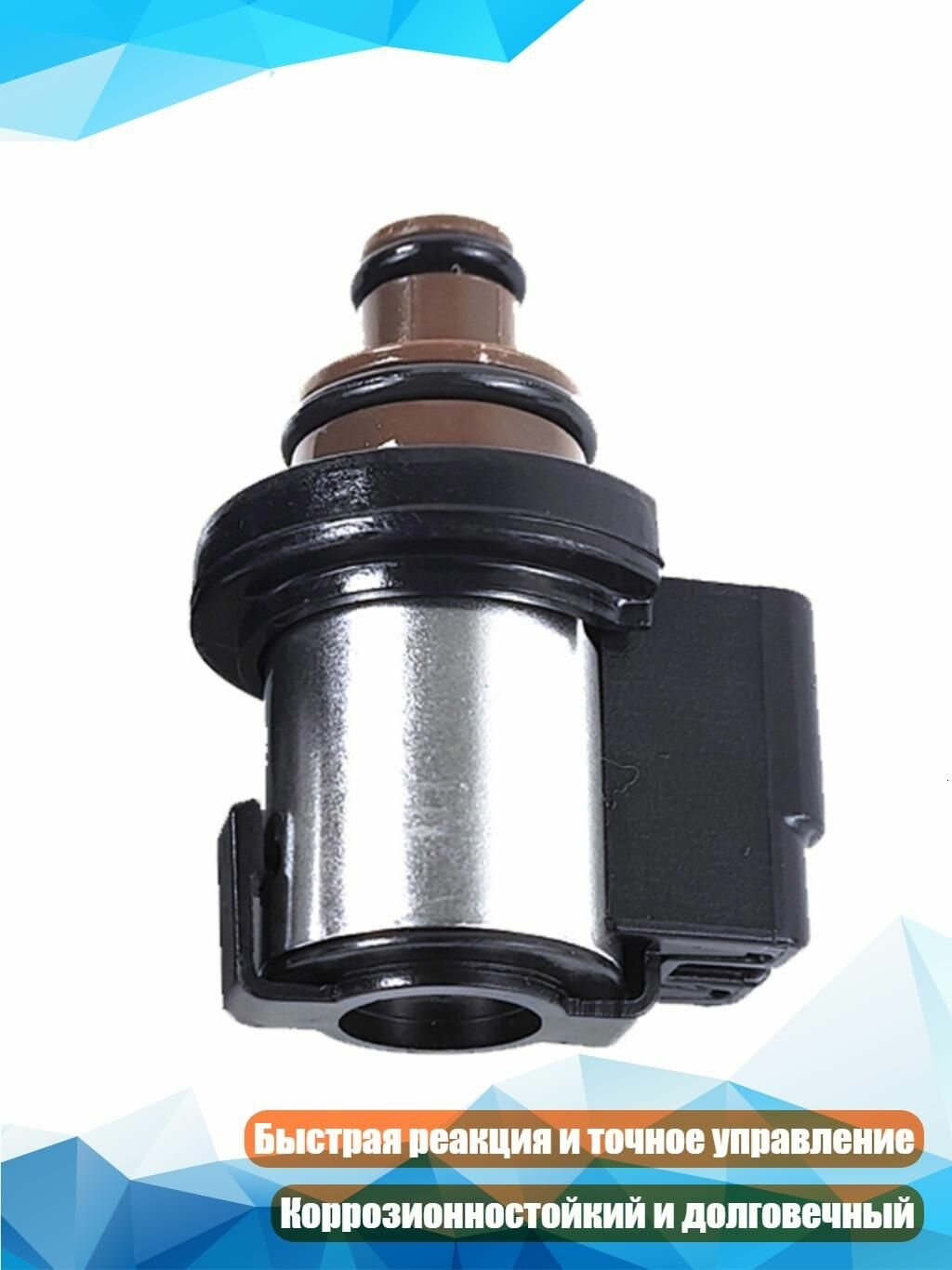 Соленоид блокировки полного привода для КПП CVT TR580/TR690