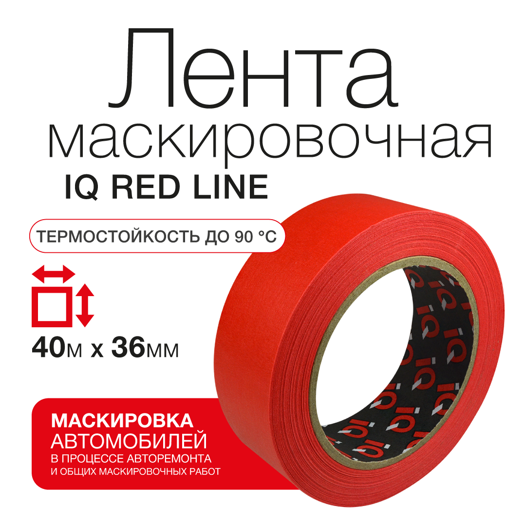 Лента малярная маскировочная IQ RED LINE термостойкая 90 градусов (36 мм X 40 м)