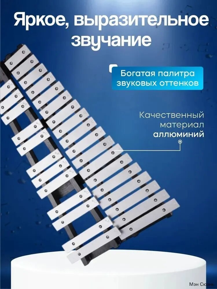Металлофон, ксилофон, глокеншпиль ударный инструмент 30 пластин