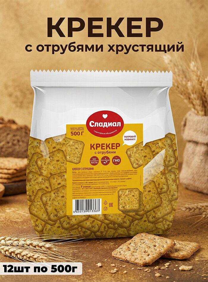 Крекер с отрубями хрустящий 12шт по 500г