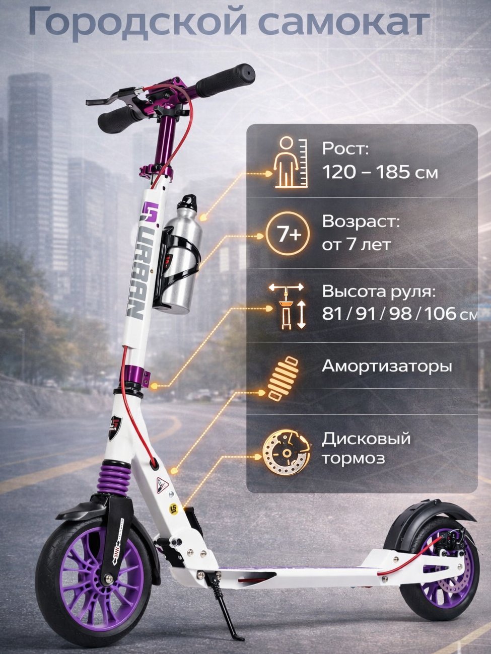 Складной городской самокат Scooter Disk Brake с дисковым тормозом, двумя амортизаторами и бутылкой для воды, Бело-фиолетовый