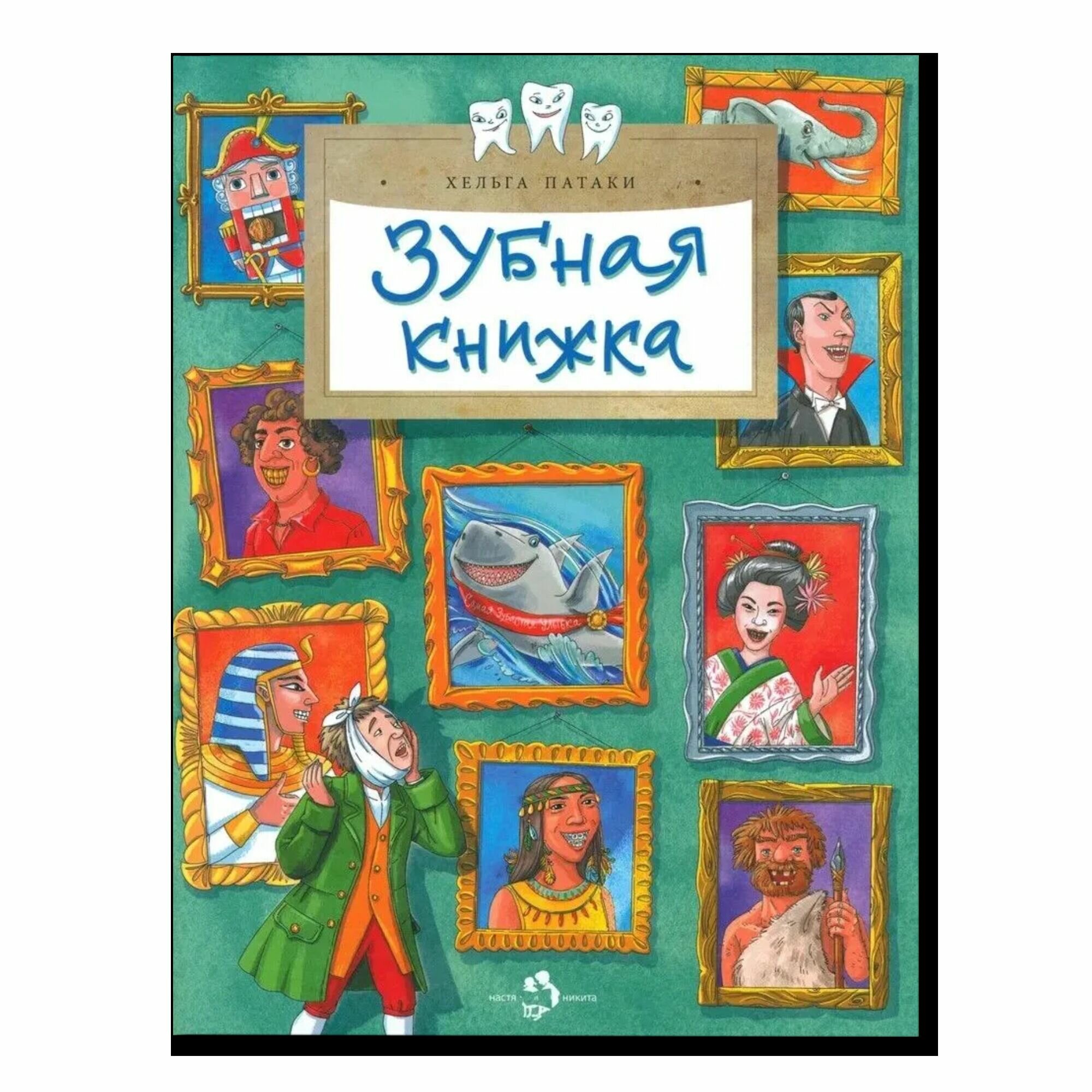 Книга "Тайны собора Василия Блаженного"