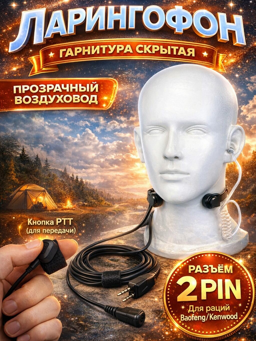 Гарнитура ларингофон для раций Baofeng/Kenwood